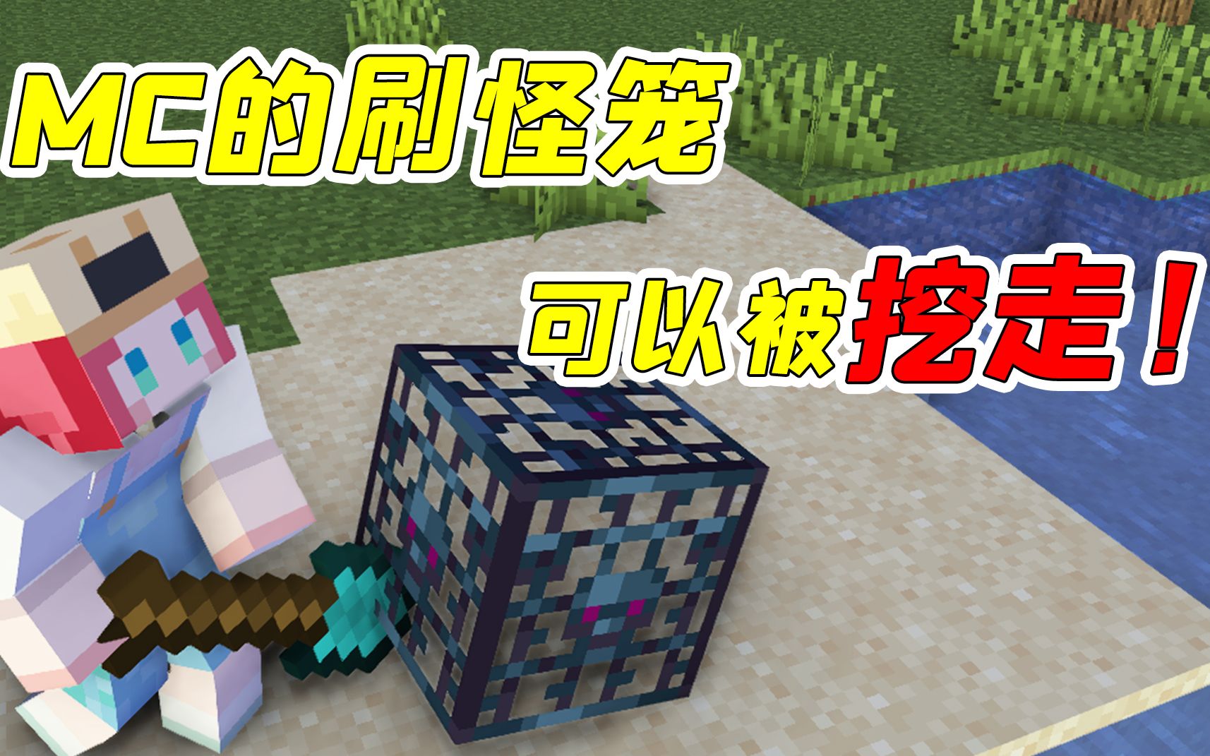 MC盘点21:mc还有能被挖走的刷怪笼?做一个刷怪笼竟如此复杂!