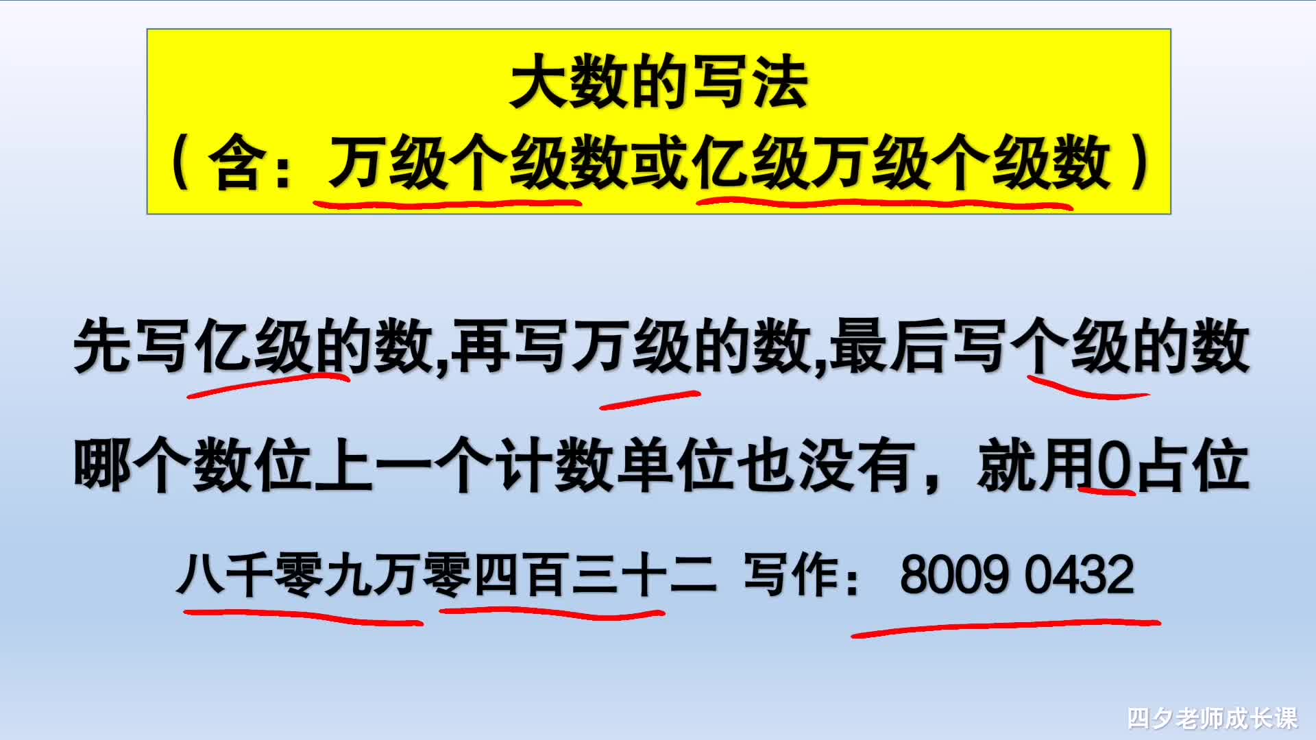 四年级数学:大数的写法