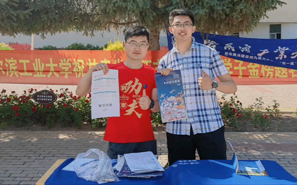 招生宣传!欢迎学弟学妹报考哈尔滨工业大学!
