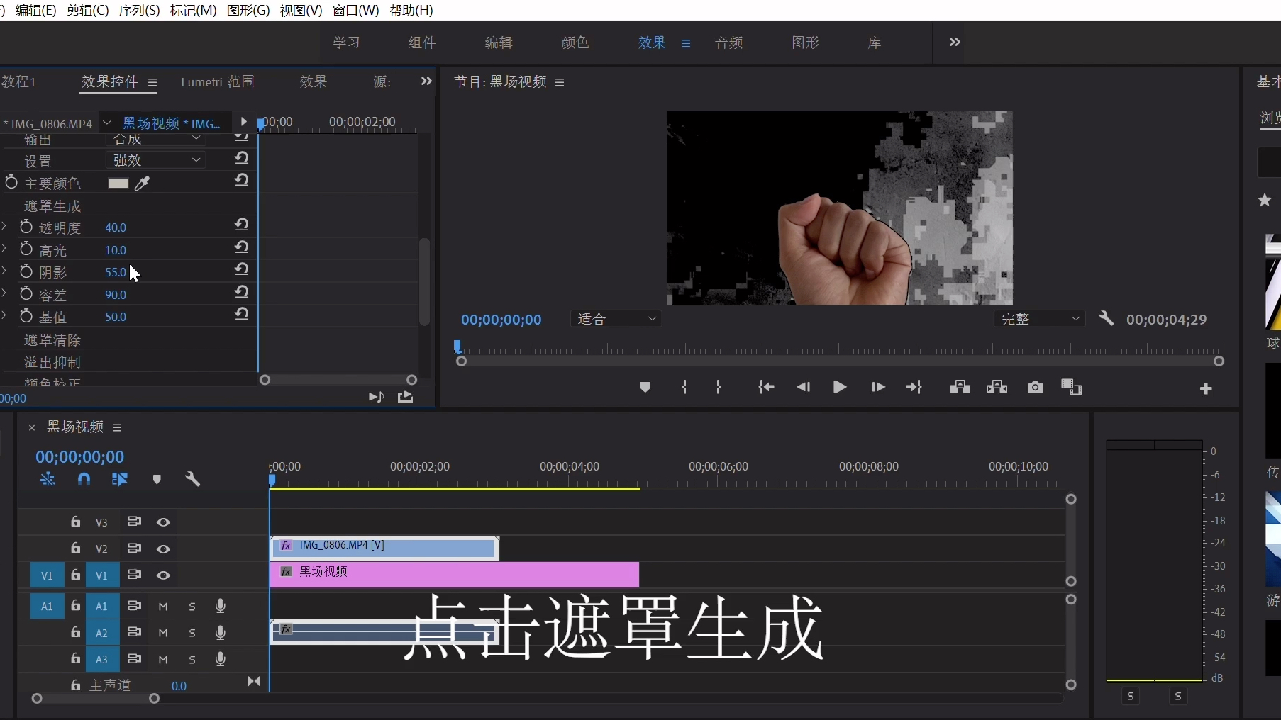 pr绿幕抠像教程