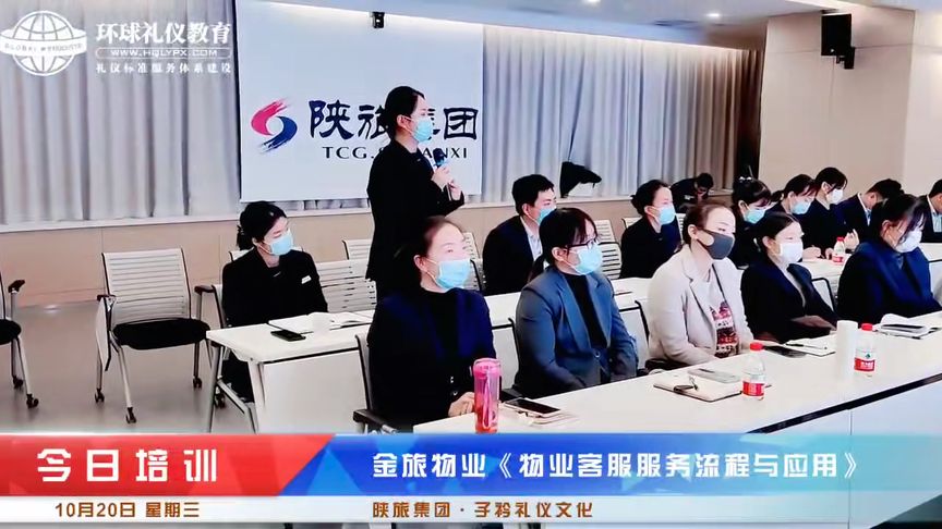 金旅物业培训第2期《物业客服管家服务与应用》