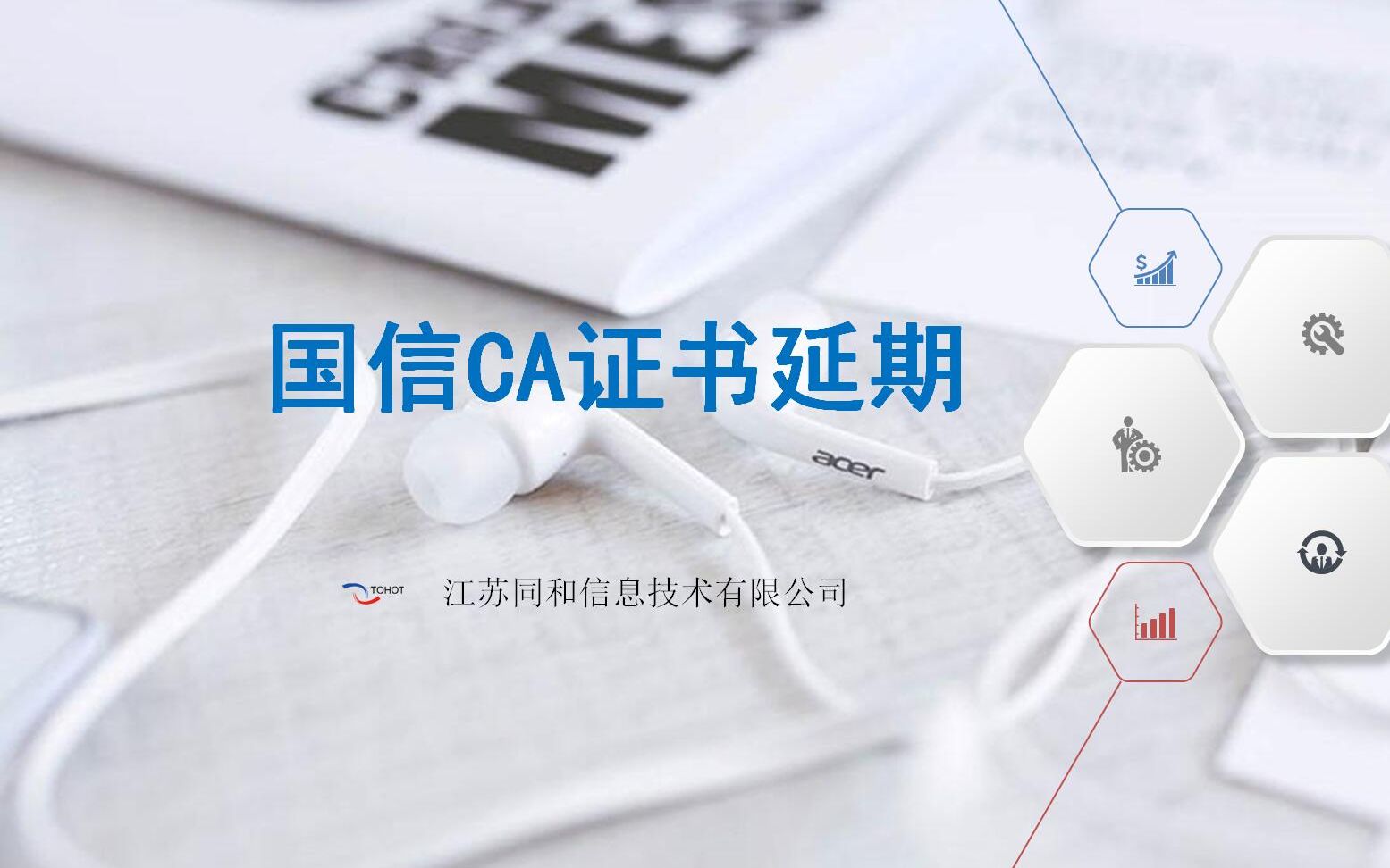 国信CA证书延期