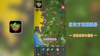 超好玩的文明模拟器,终于找到了!全新玩法,等你体验