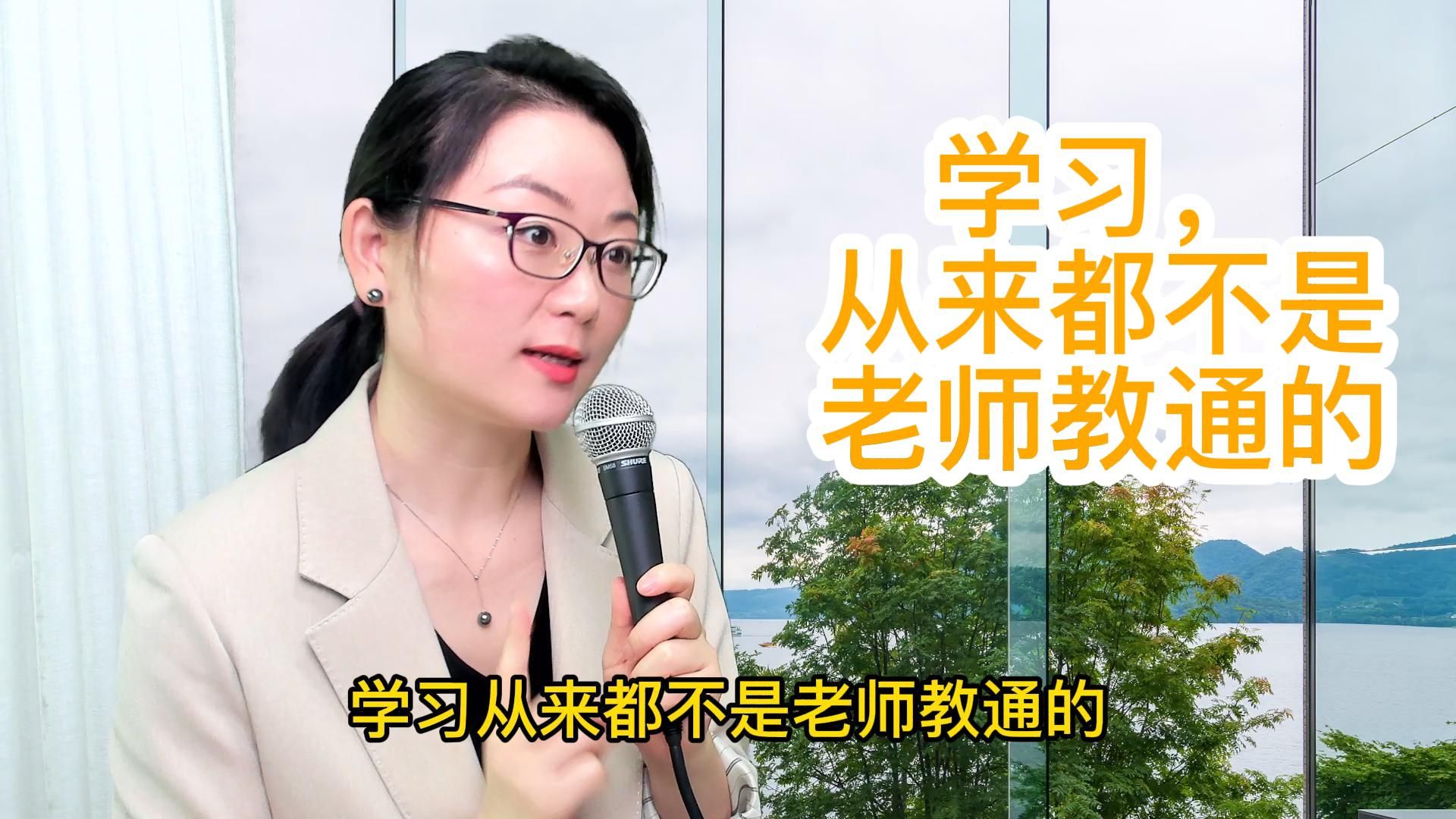 学习,从来都不是老师教通的