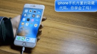 iphone手机内置的隐藏代码可以去轻松的查看你手机的IMEI代码, ?