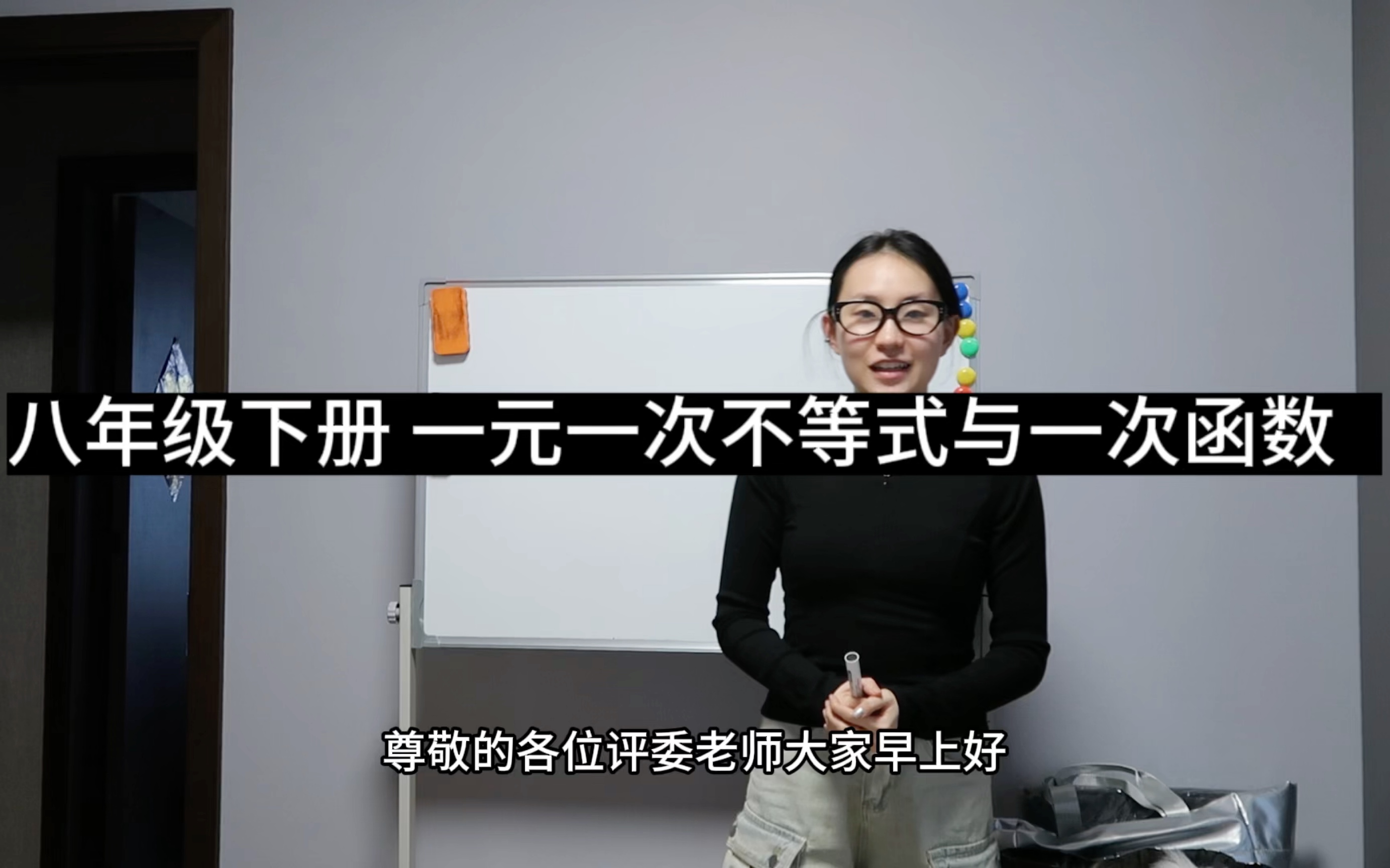 北师大版 八年级下册一元一次不等式与一次函数