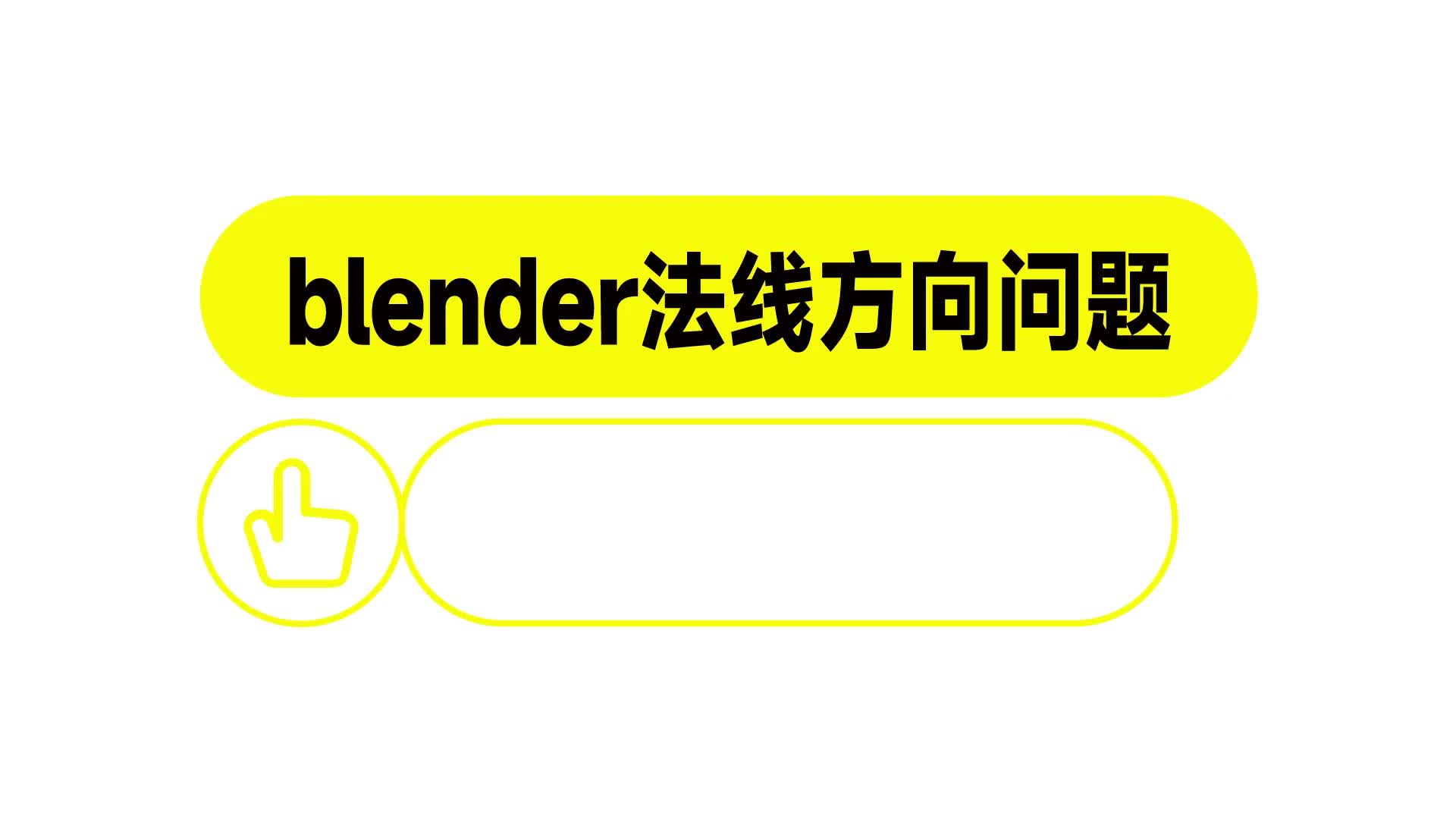 ender法线方向问题