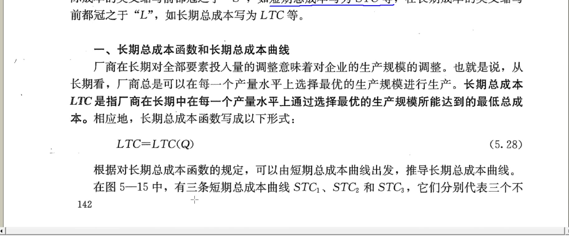 【微观经济学】长期总成本