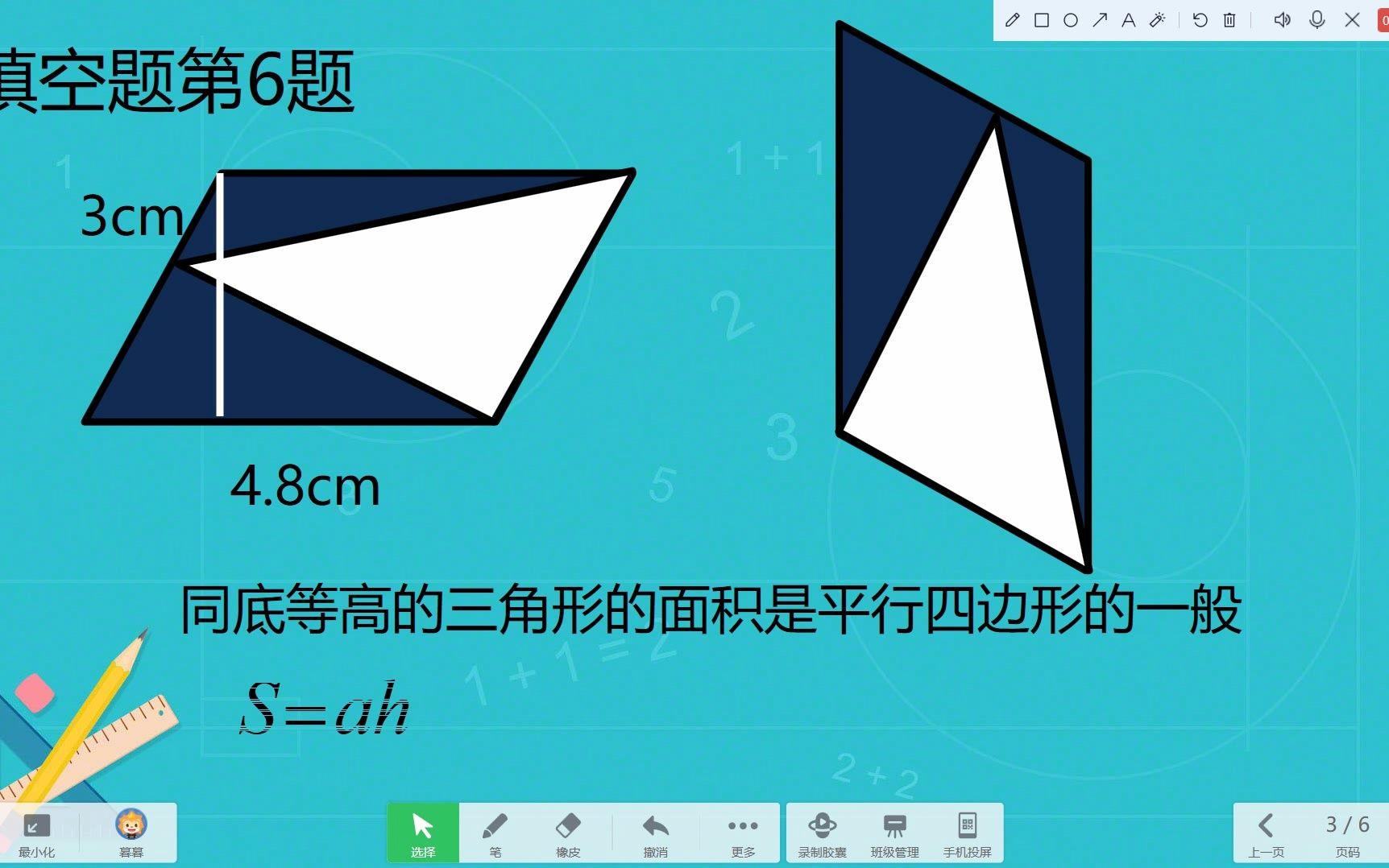 小学数学五年级上册《同底等高的三角形和平行四边形的面积关系》