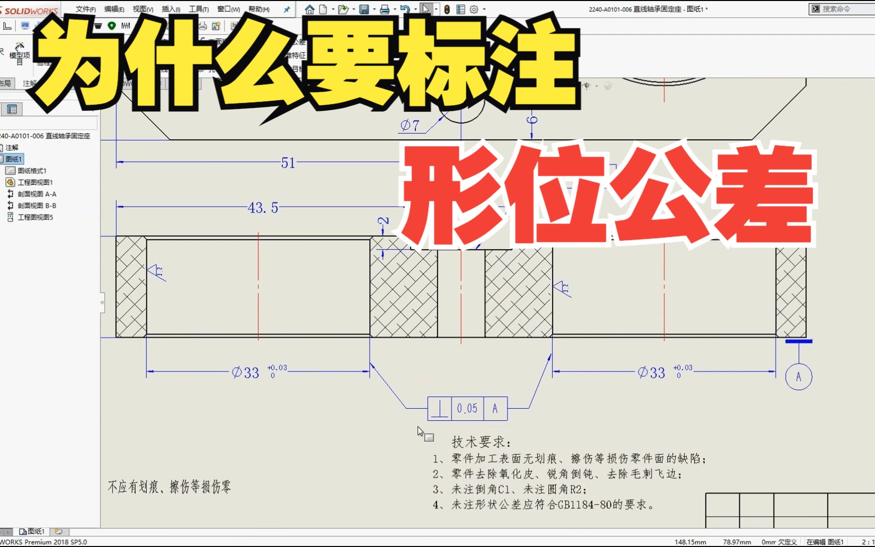 形位公差的标注及其对装配的影响