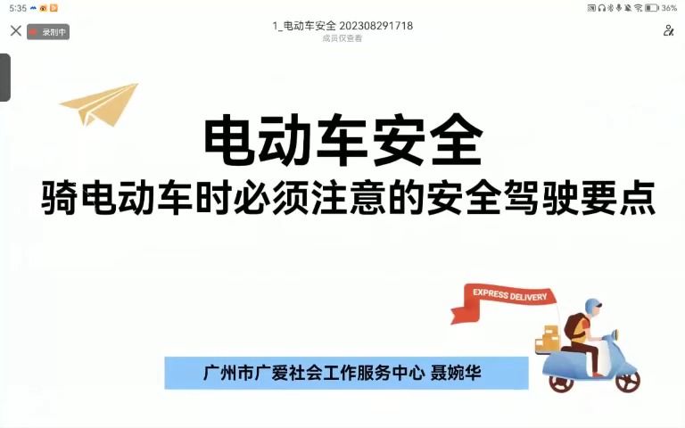 【“暖新小屋”项目】电动车安全教育