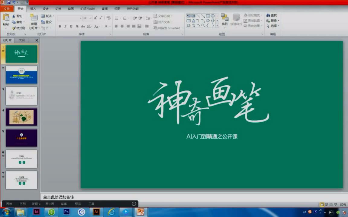 ai入门公开课视频:画笔功能讲解设计定义图案画笔