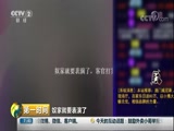 [第一时间]色情网站卷土重来 收费直播淫秽不堪