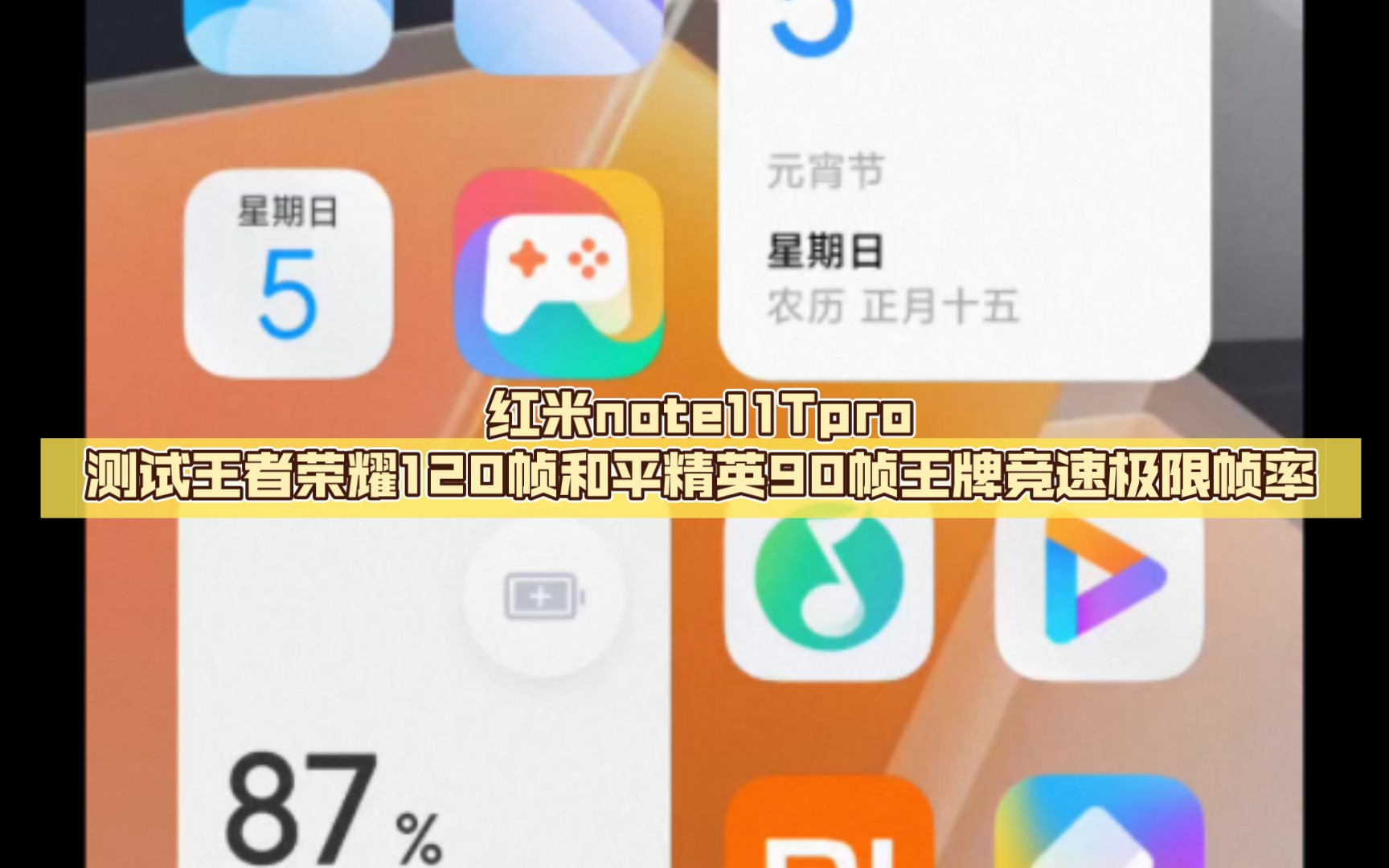 ...11Tpro测试王者荣耀120帧和平精英90帧王牌竞速极限帧率,极限画质。