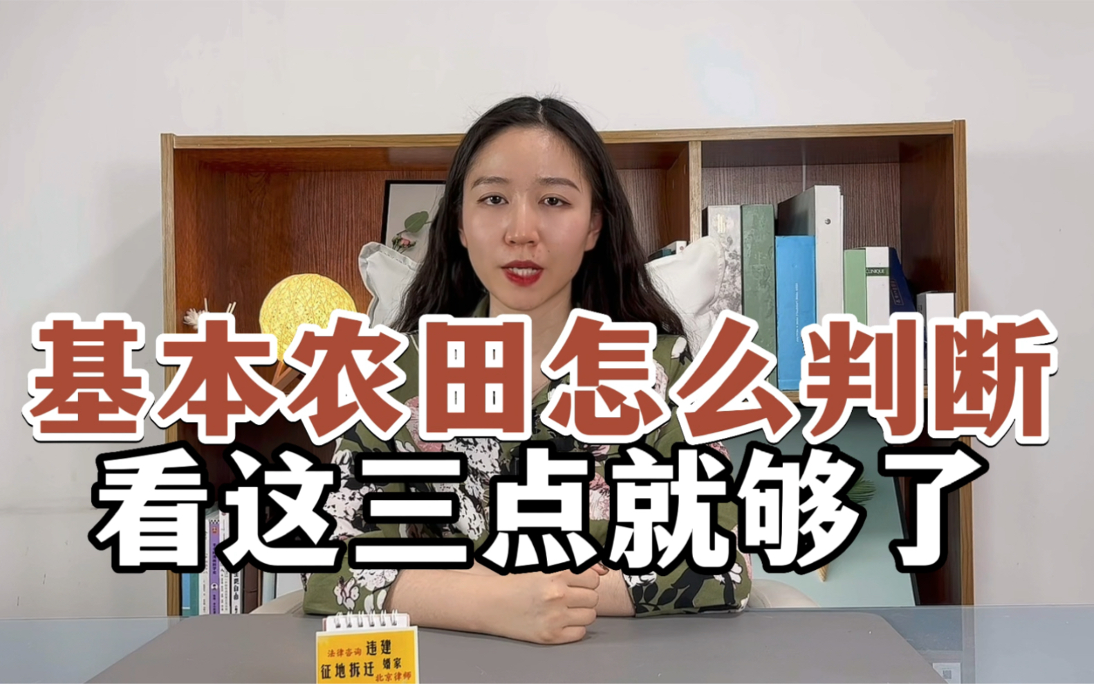 基本农田怎么判断,看这三点就够了