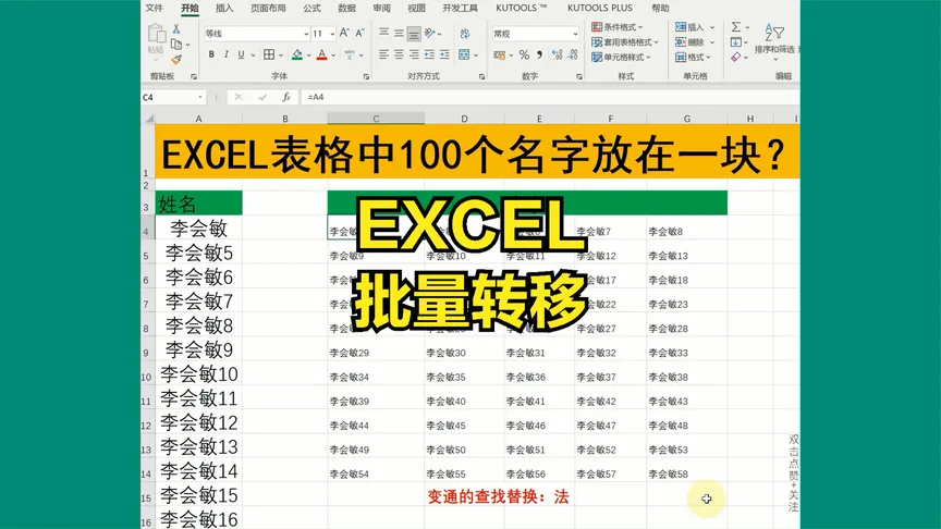 EXCEL表格中,怎么把100个竖排的名字放在一块?