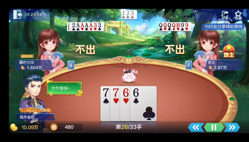 欢乐斗地主都有外挂…第一次见