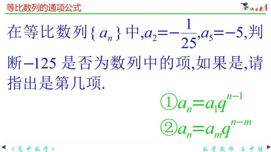 等比数列的通项公式03012230