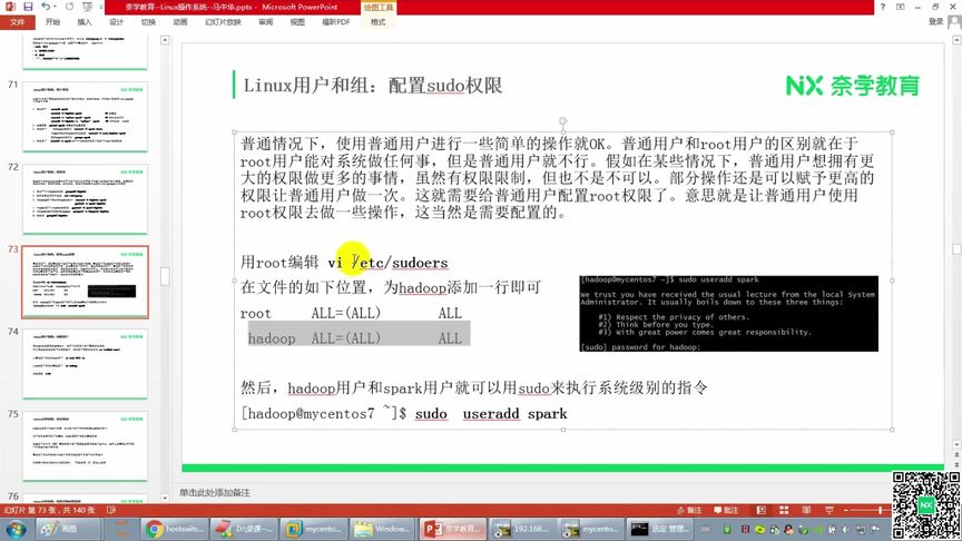 Linux操作系统--36--配置sudo权限和切换用户su