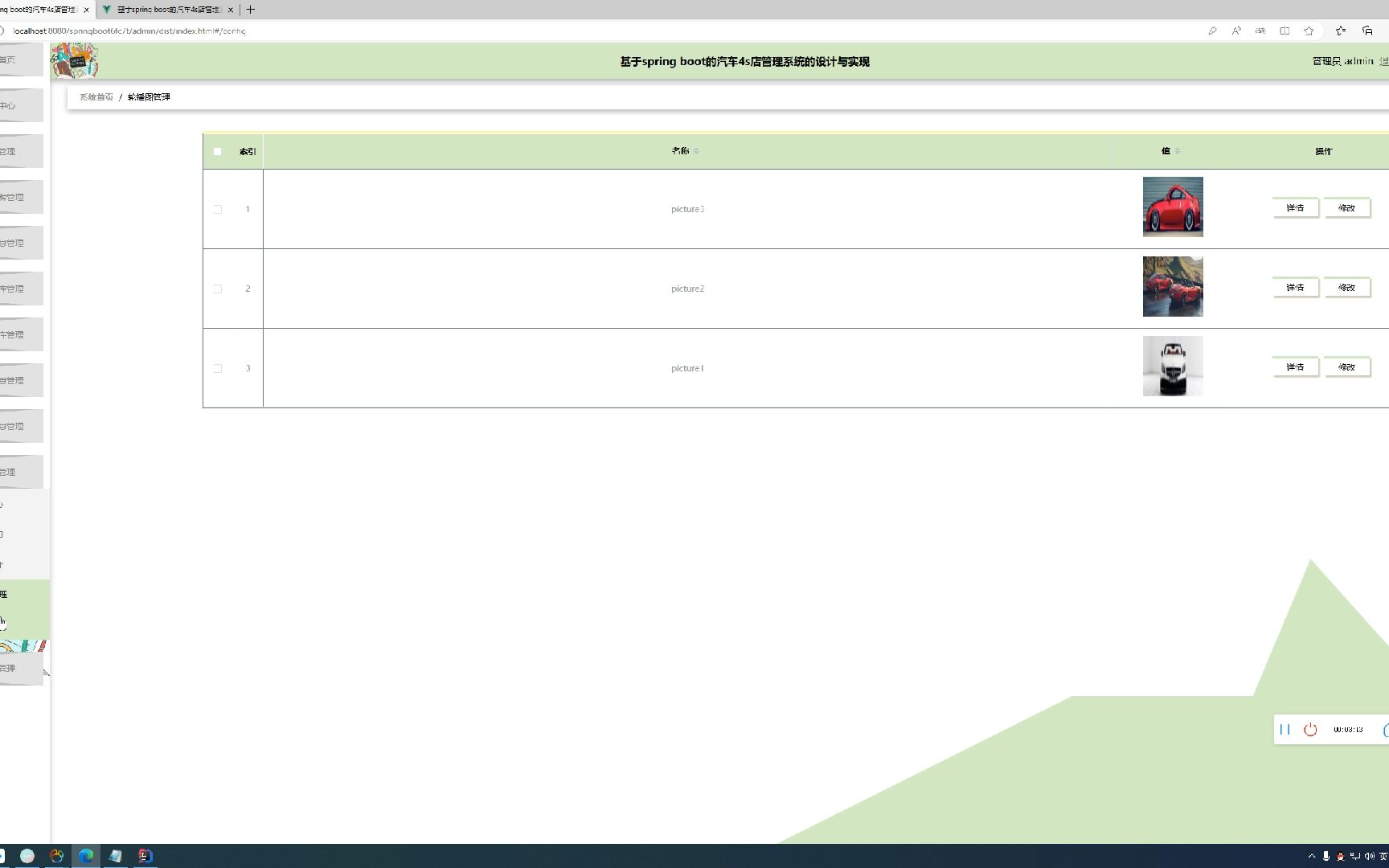 计算机毕业设计之汽车4s店管理系统的设计与实现