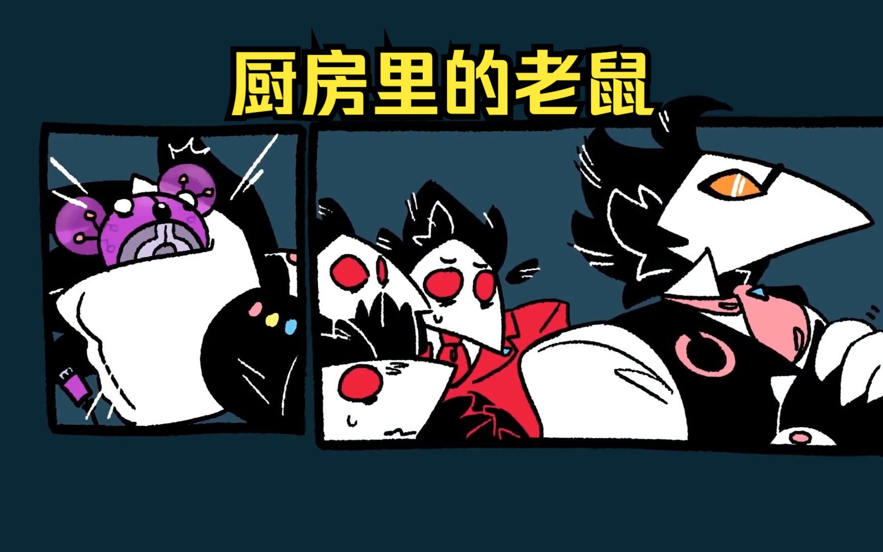 【Deltarune同人短漫 英配汉化】厨房里的老鼠