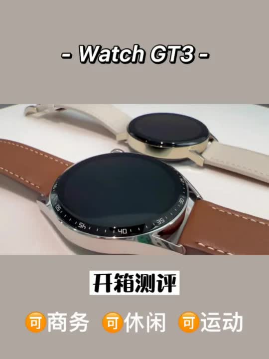 华为WatchGT3新品开箱✨爱住真皮表带款ߒ