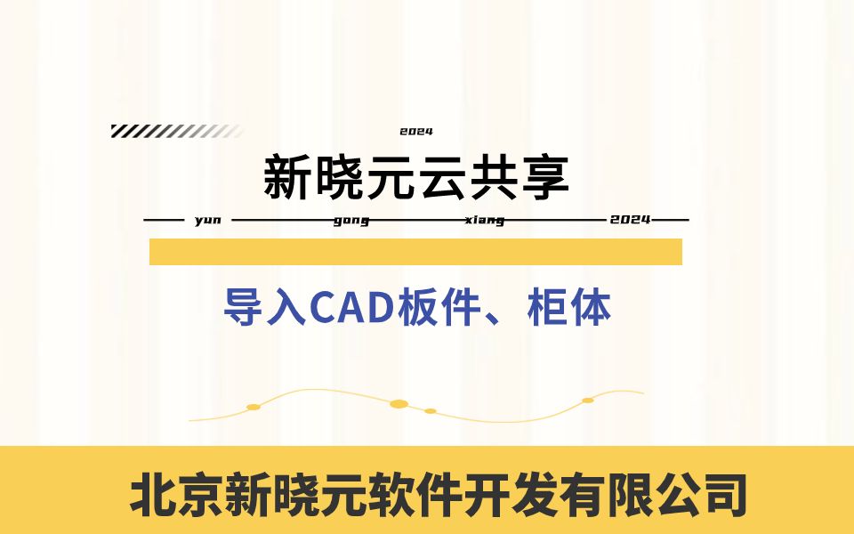 导入CAD板件导入CAD柜体