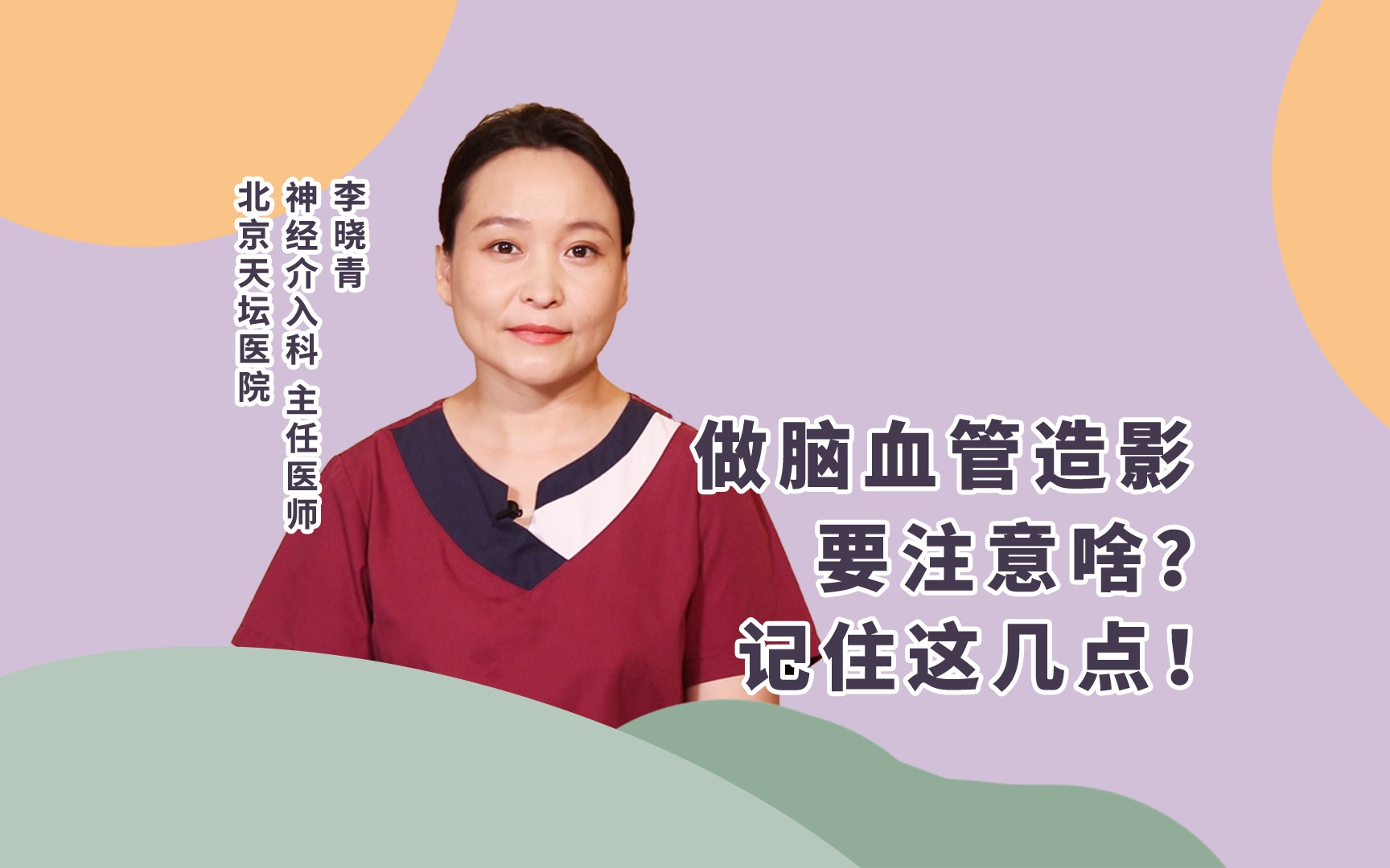 做脑血管造影要注意啥?记住这几点!