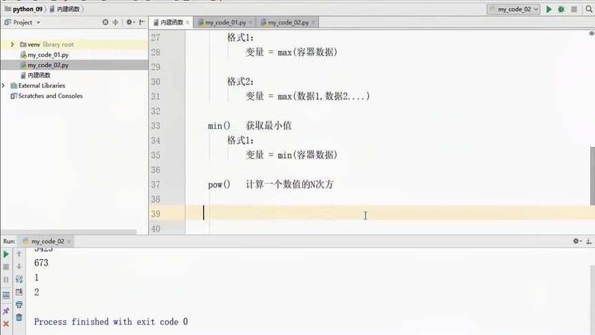 学习猿地 Python教程 集合与自建函数8 内建函数归类2 融职教育