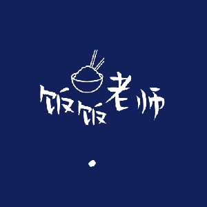 Fan饭老师 