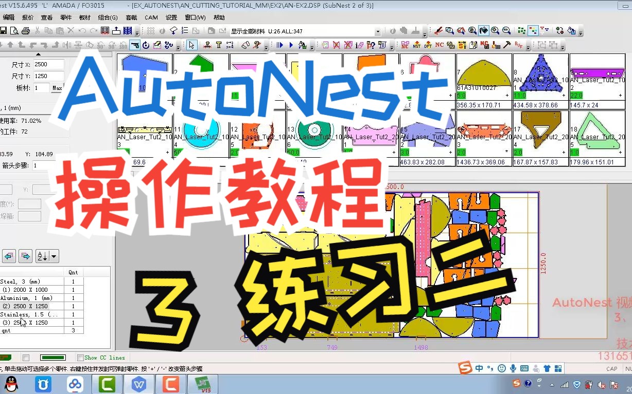 【ZhaoJifu】AutoNest v15 自动优化排版操作教程 3 练习二