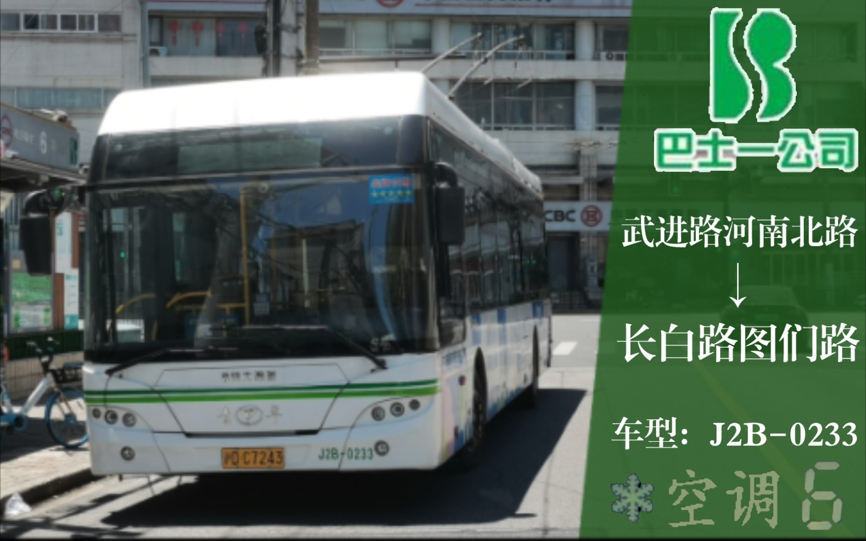 【538R-POV082】（无轨电车纪念）上海公交6路 武进路河南北路→长白路图们路