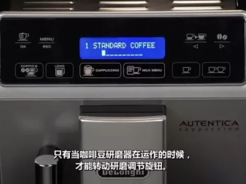 德龙咖啡机ETAM29.660.SB使用教程-调节咖啡豆研磨程度