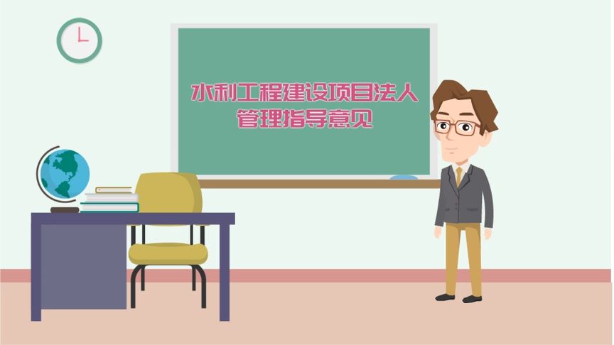 水利工程建设项目法人管理指导意见