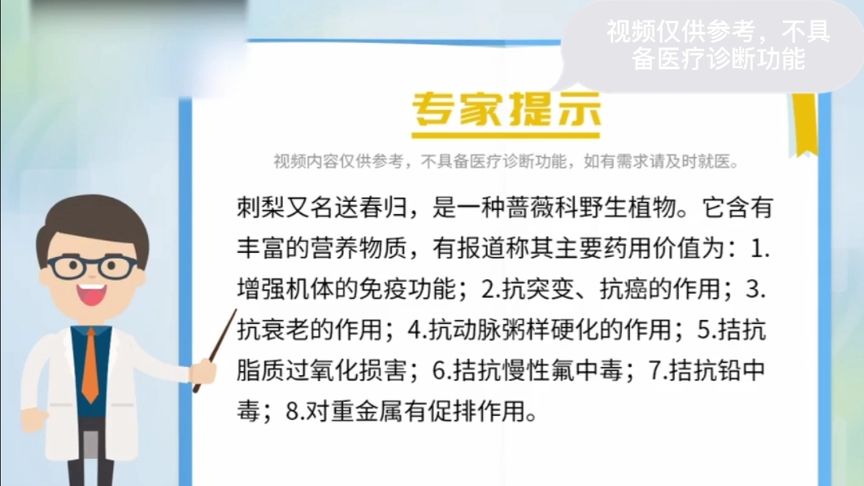 刺梨的功效与作用 #贵州刺梨维c之王 #
