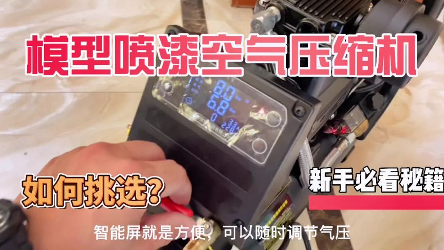 模型喷漆不一定非得用模型专用气泵,又贼贵,用这不香吗#模型