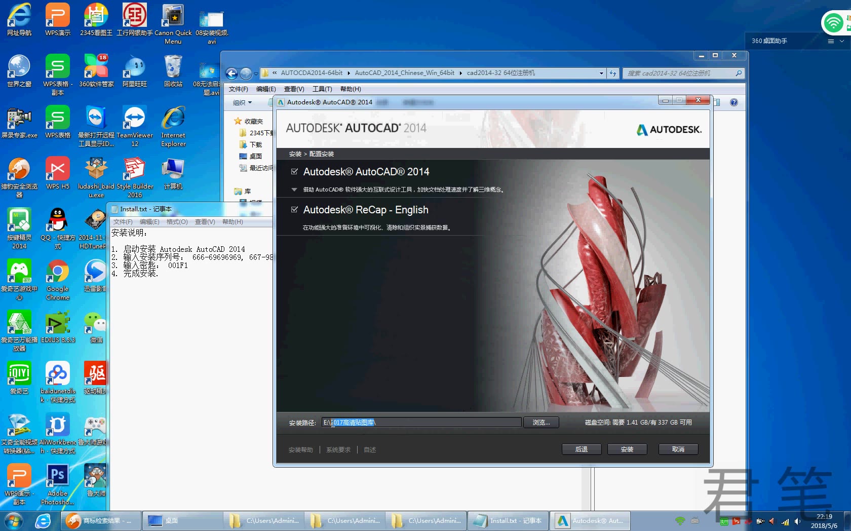 AUTO CAD 2009到2019安装方法