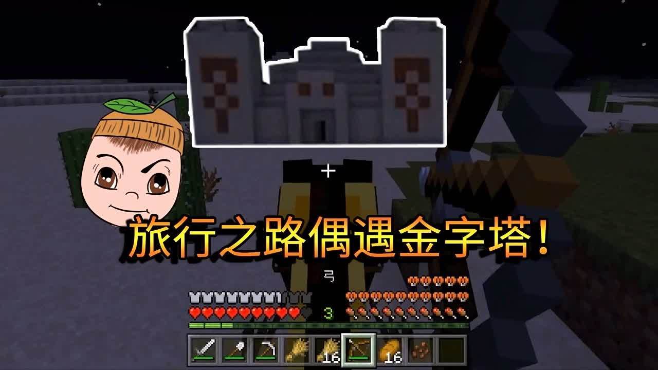 我的世界科技农场48:长路漫漫唯马相伴!偶遇法老的家进去看看!