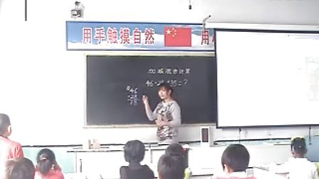 李莹讲二年级数学上册加减混合运算