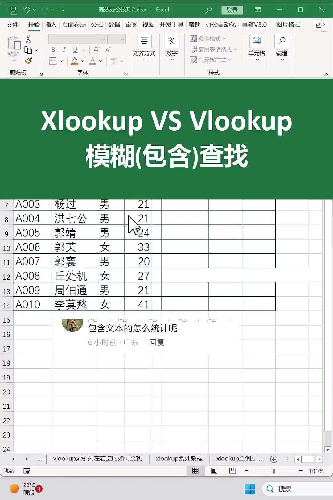 Xlookup VS Vlookup模糊(包含)查找