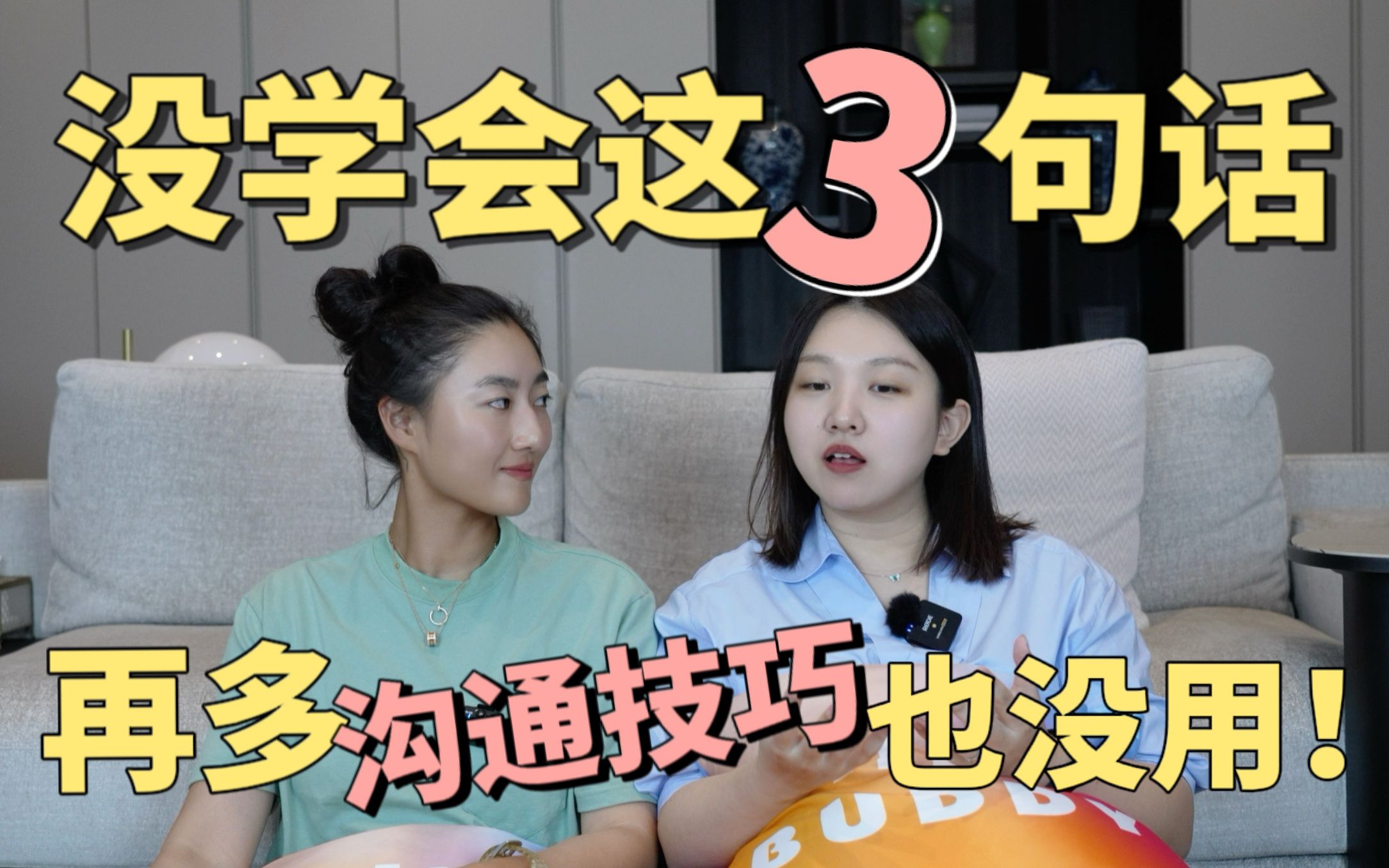 说话≠对话,沟通中的底层逻辑你真的掌握了吗?