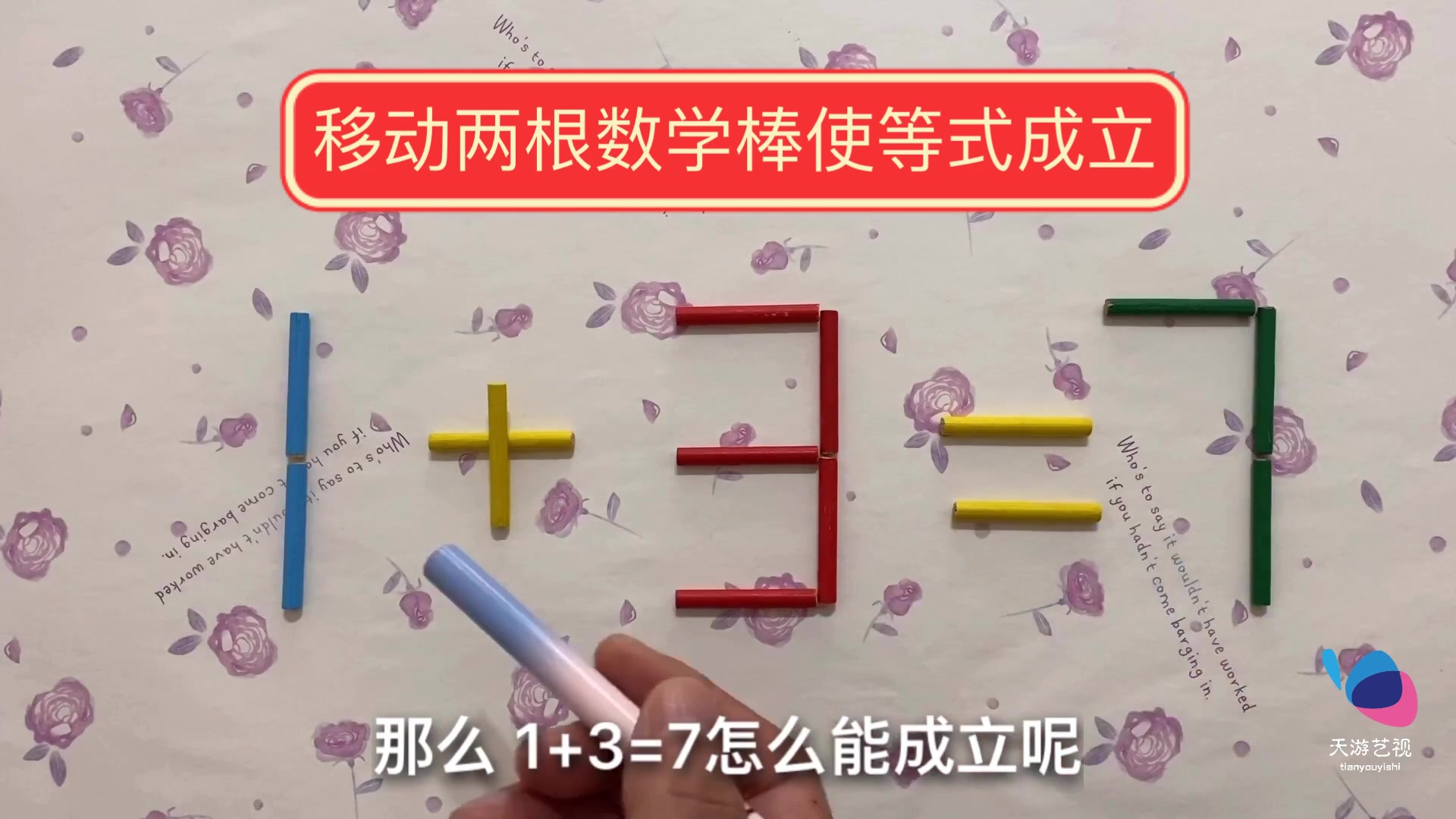 如何使1+3=7相等?考验智力的奥数,看似简单实际很难,你会吗?