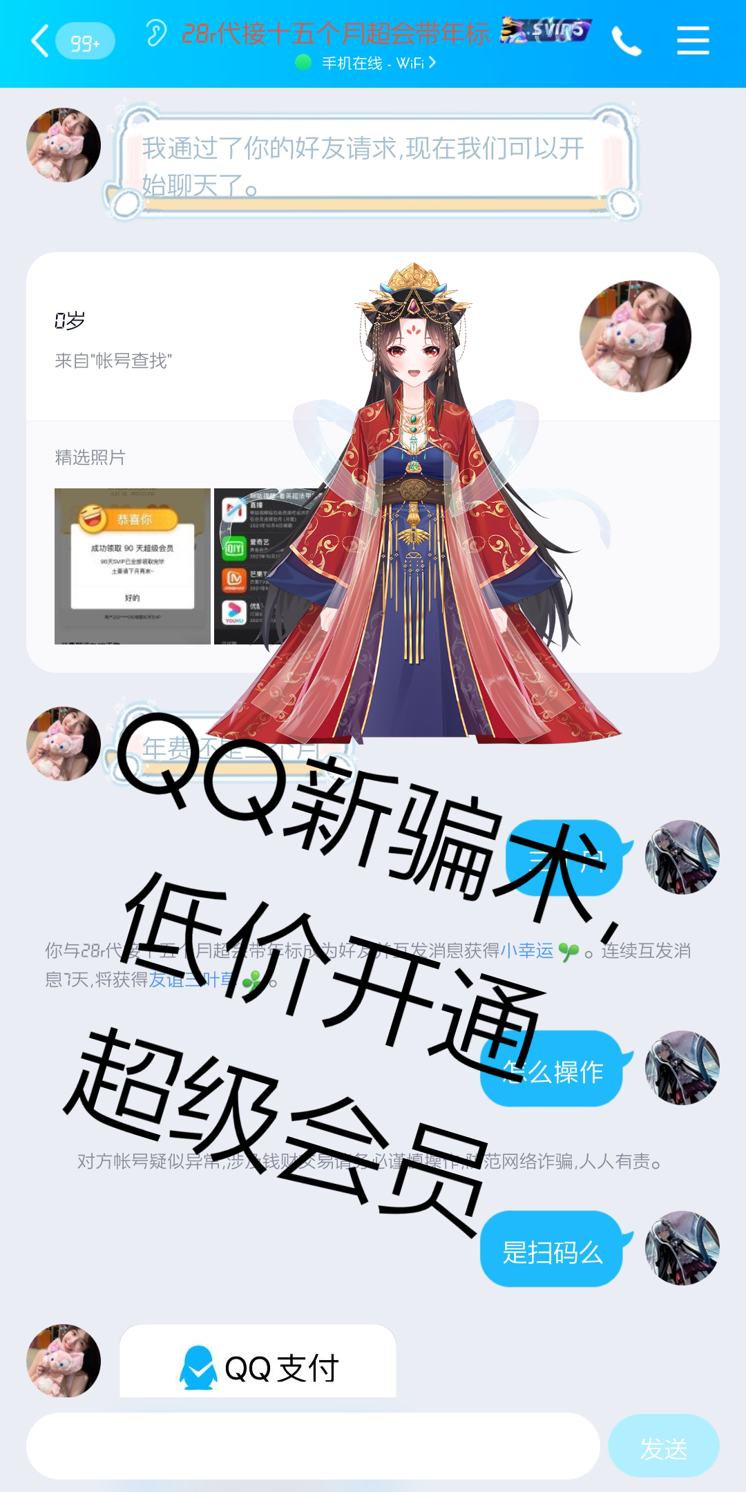 QQ新盗号技术,大家千万不要被骗了