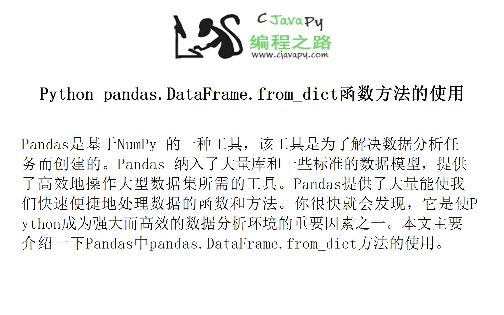 Python pandas.DataFrame.from_dict函数方法的使用