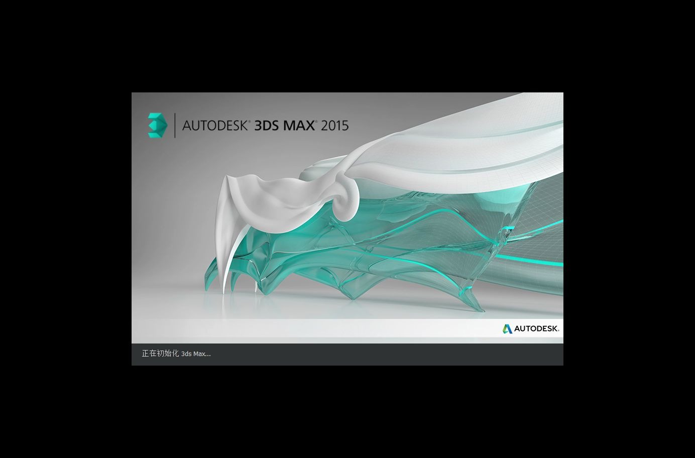 3DS MAX 2015视频安装教程