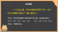 4月13日 四年级数学 第30课|《小数的意义和性质练习》