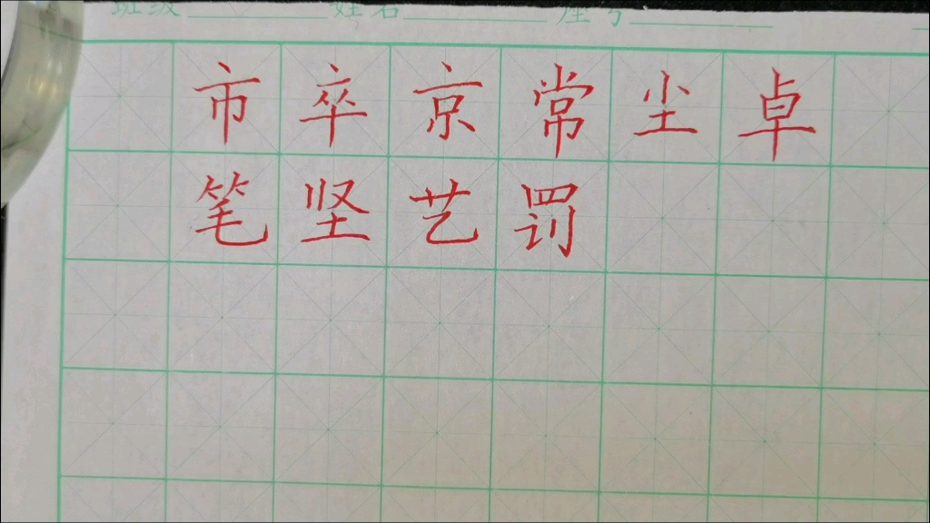 独体字和上下结构的字,都有中轴线,你能写好中轴线吗