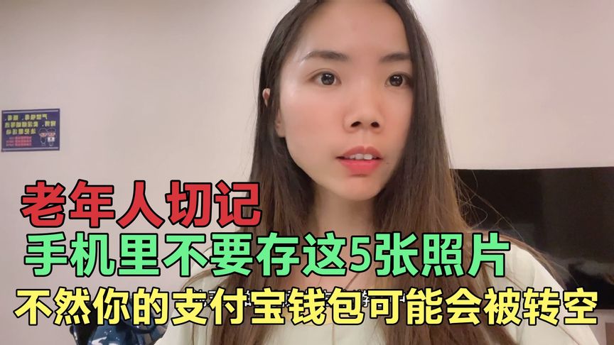 经常用微信支付的朋友,手机里存有这5张照片建议要删除 来看看吧