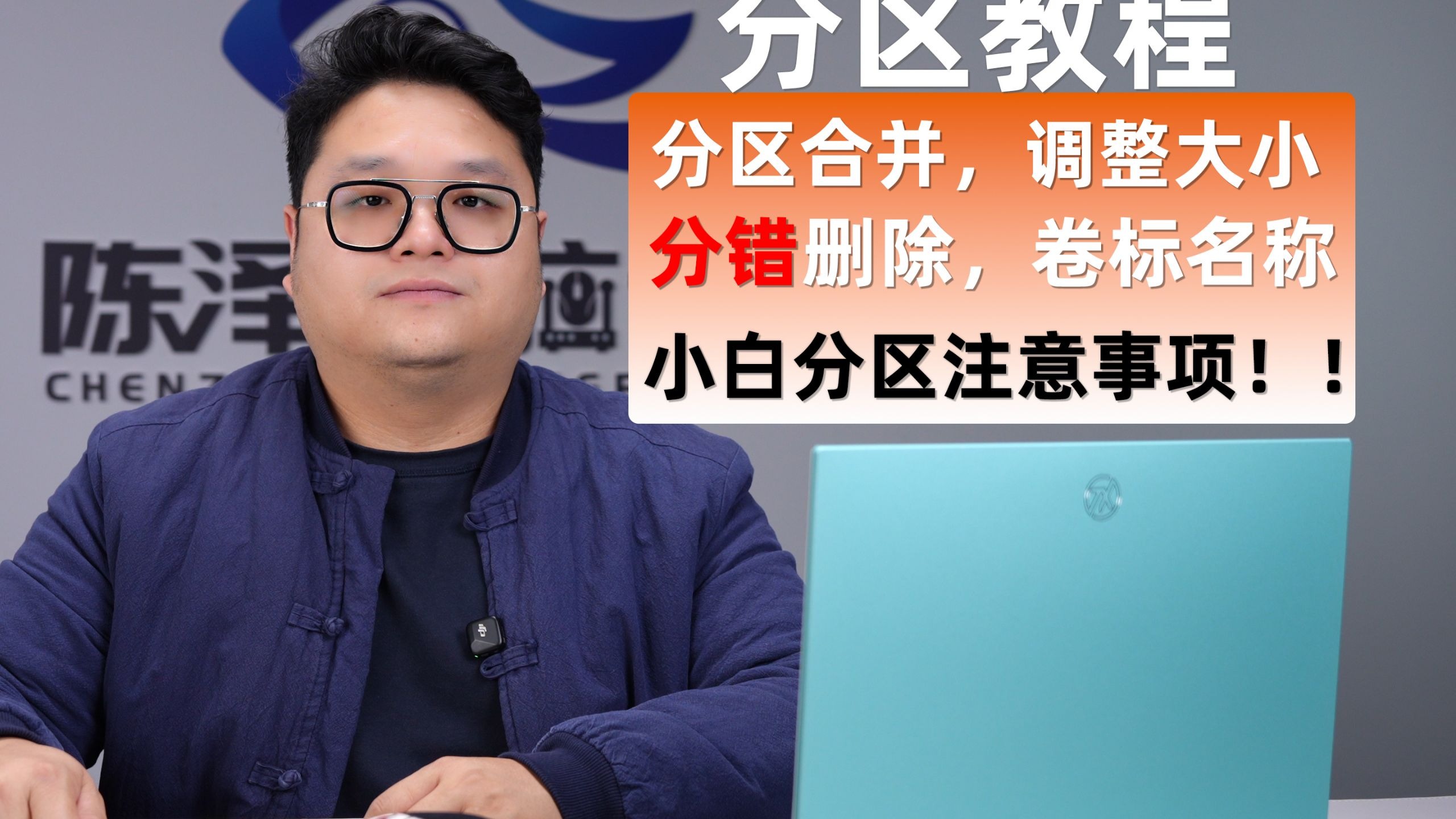 笔记本电脑硬盘分区教程、分错区如何回退重新操作、硬盘卷标名字...