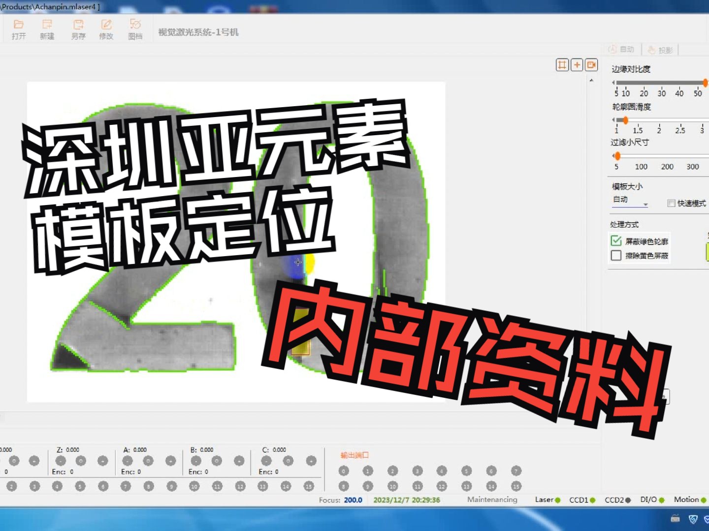 亚元素视觉定位激光打标软件系统,模板定位教学教程